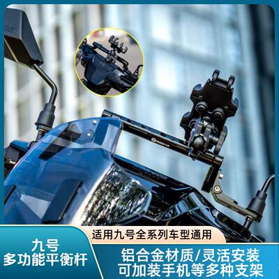 适用九号M395C/F2z/Mzmix/Mmax2/F90/M95c平衡杆改装手机扩展支架