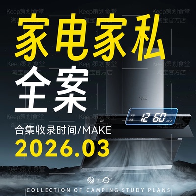 2026家电4A全案PPT模板