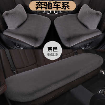 奔驰毛绒汽车坐垫冬季