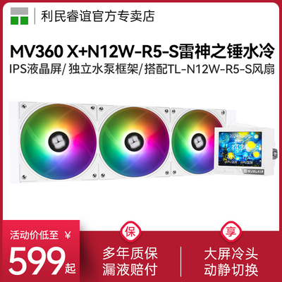 利民MV360系列雷神之锤