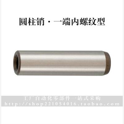 负公差内螺纹圆柱销/定位
