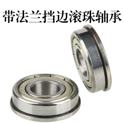 带法兰滚珠轴承FL682ZZ3