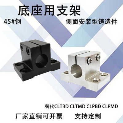 底座用支架侧面安装铸