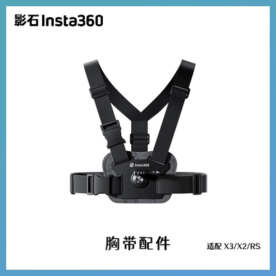 Insta360胸带配件胸带配件