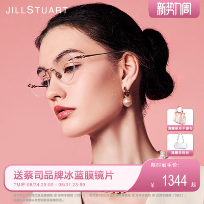 JILLSTUART无框眼镜女高级感超轻钛架近视专业可配度数JS70107