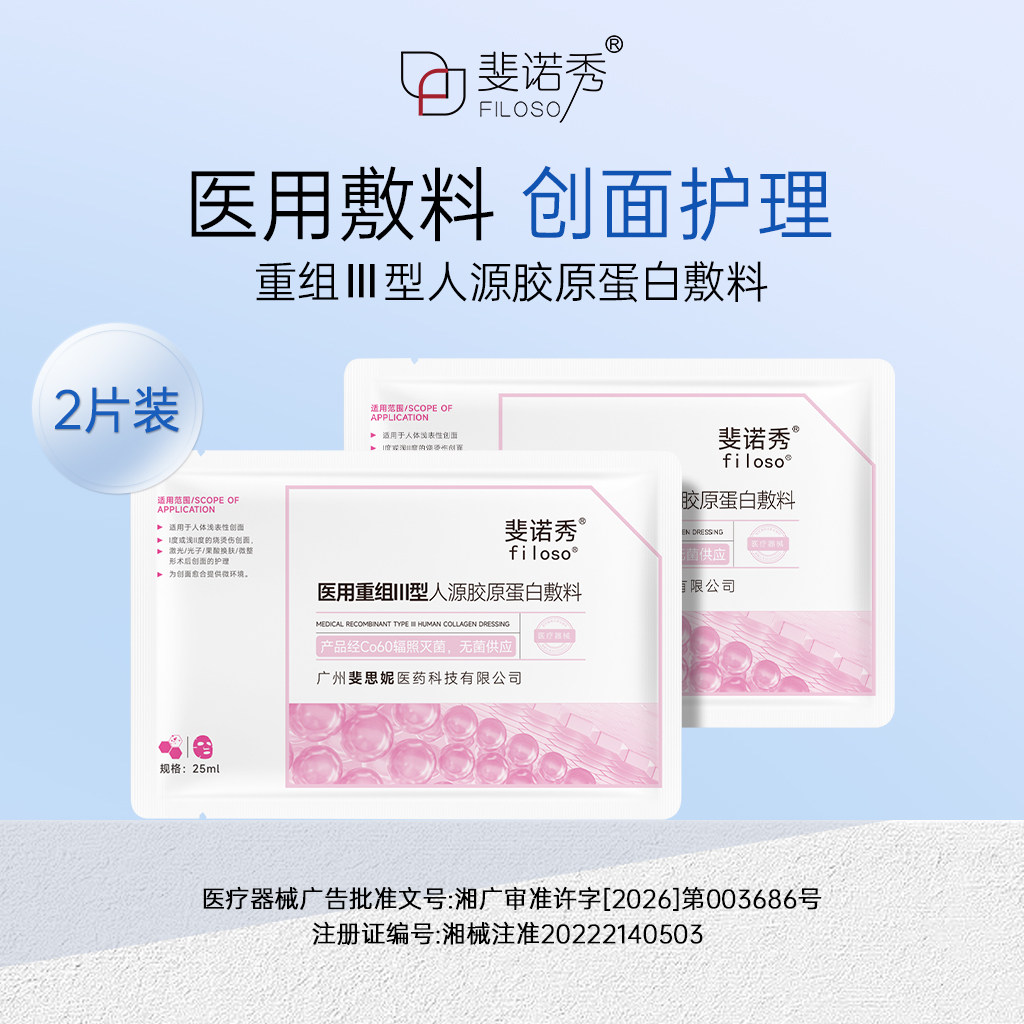 【天猫U先】斐诺秀医用重组胶原蛋白敷料激光术后创面愈合非面膜