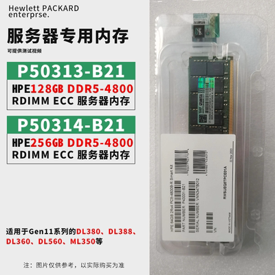 HP/惠普P50313-B21 128G P50314-B21 4800MHz DDR5服务器内存议价