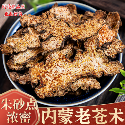 苍术中药材500g克正品野生北苍术片内蒙生苍术茶仓术干货另有黄柏