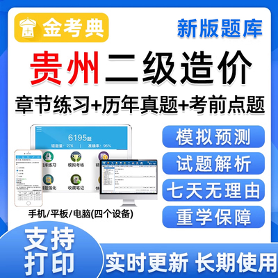 2026年贵州省二级造价师工程师考试题库二造真题资料试卷刷题软件