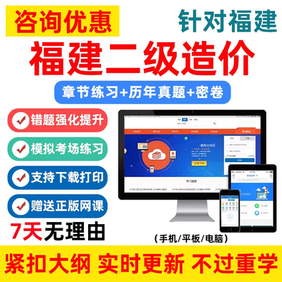2026年福建省二造真题二级造价工程师考试题库试卷资料电子版刷题