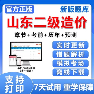 2026山东省二级造价工程师管理安装历年真题二造考试题库试卷刷题