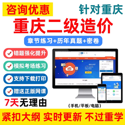 2026重庆二造真题二级造价工程师考试真题库试卷资料电子刷题2025