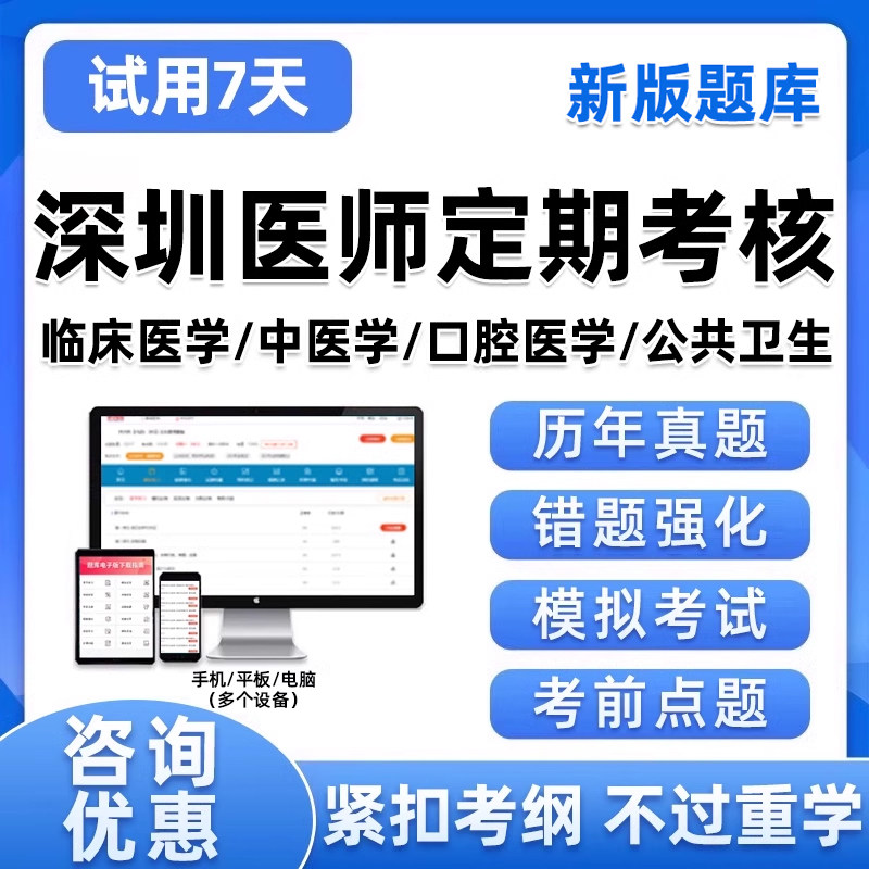 2026年深圳医师定期考核定考考试真题库软件人卫中医临床口腔公卫