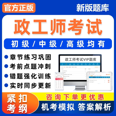 2026初级中级高级政工师职称培训题库助理考试资料内蒙古辽宁天津