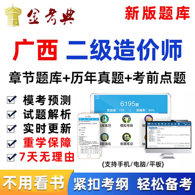 2026广西二级造价师工程师考试题库二造真题电子资料试卷刷题软件