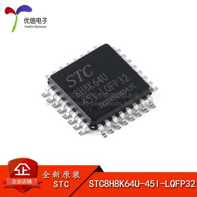 原装正品 STC8H8K64U-45I-LQFP32 1T 8051微处理器单片机芯片