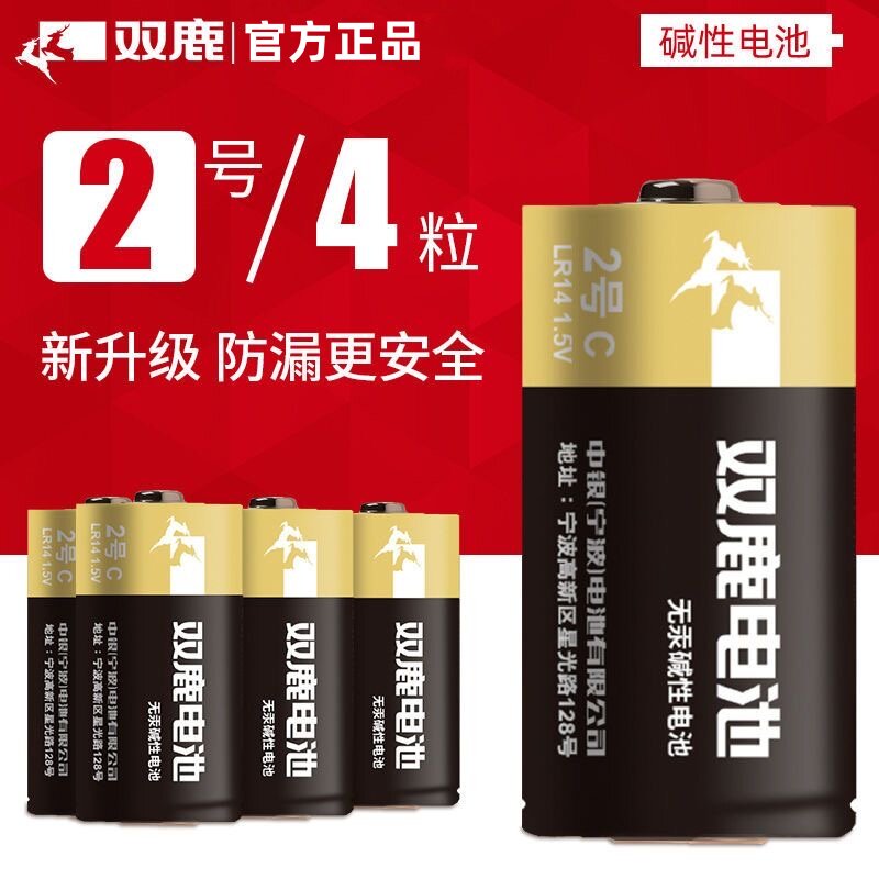 双鹿2号电池C型LR14碱性二号花洒摇椅费雪玩具收音机手电筒中号
