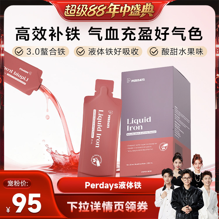 【香菇来了】李施嬅推荐PERDAYS液体铁孕期成人贫血补铁【临期】