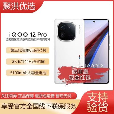 IQOO 13第三代骁龙8原装5G全网通至尊电竞智能机ⅰQOO12pro