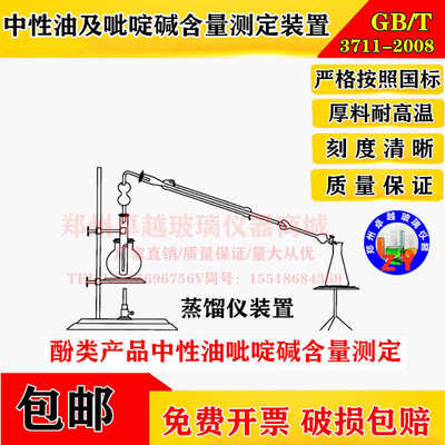 GB/T3711-2008吡啶碱蒸馏仪 测定粗酚中性油及吡啶碱含量测定装置