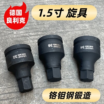 良利克1.5寸旋具套筒内六角批头H型 17 19 21 22 24 27 30 32 36
