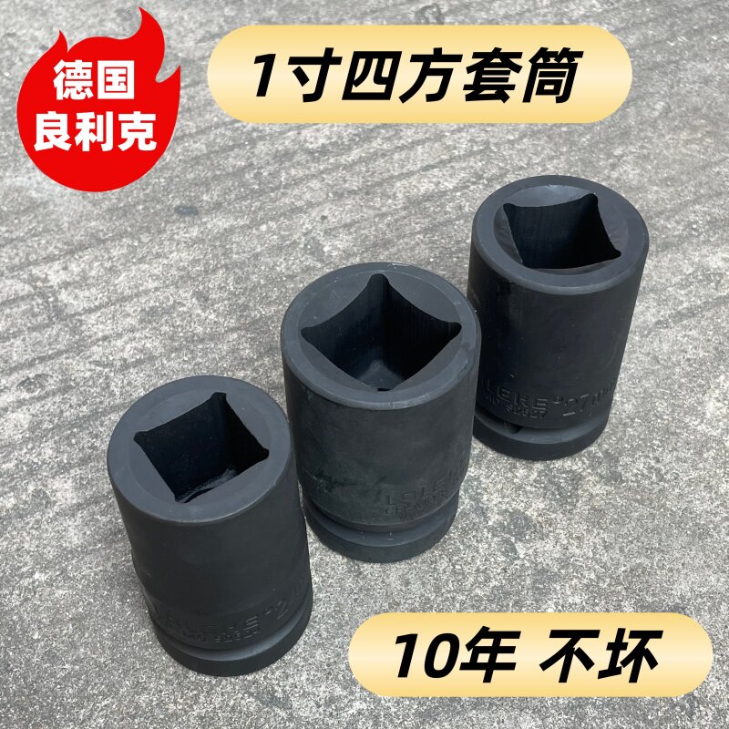 良利克1寸四方套筒气动双头四角套头21 22 24 27 30 32 34 36 41