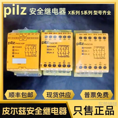 现货全新原装皮尔兹Pilz安全继电器PNOZ X3 774318 774310  77431