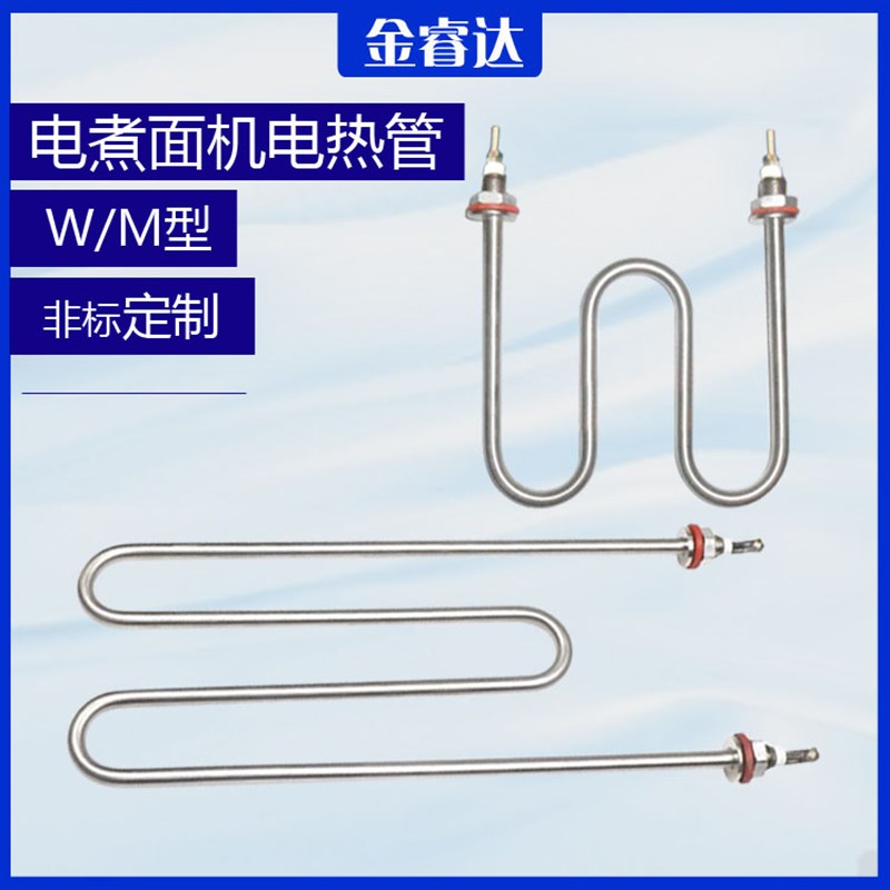 蒸煮面机炉电热管汤池煮面炉麻辣烫炉蒸饭机M型W型加热管发热管棒