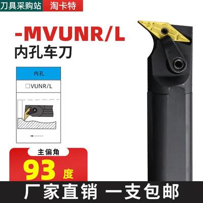 数控车刀刀杆镗孔刀具93度S20R25S-MVUNR16车床 内孔刀 彷形加工