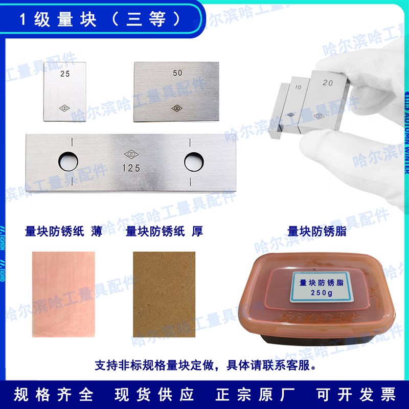 哈量块规量块83块 1级三等20.5-1000-mm 轴承钢零块单块原厂现货
