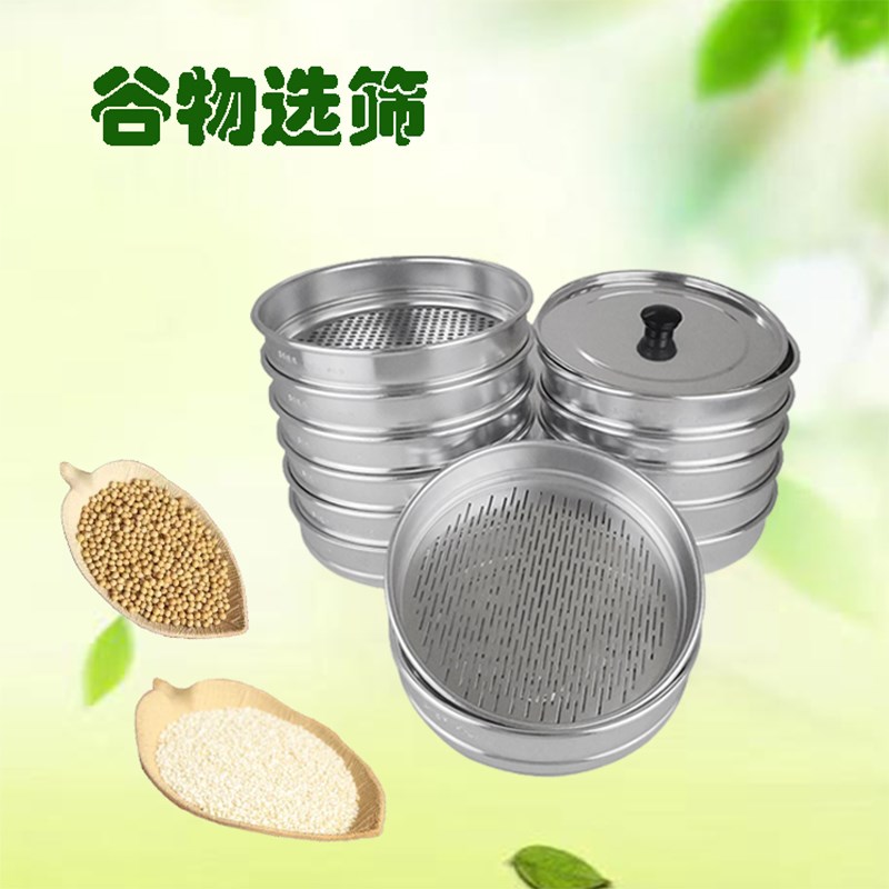 谷物选筛JJSG22*12小麦玉米样品筛粮油检验筛稻谷虫害米筛圆盘筛
