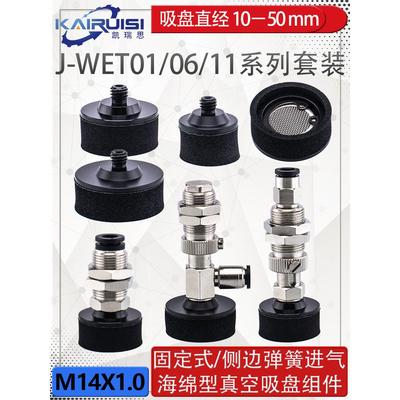 机械手海绵真空吸盘 J-WET01/06/11-d10/d15/d20/d25/d30/d35/d50
