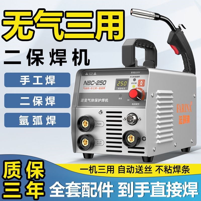 法瑞钠两用无气二保焊家用手工氩弧焊多功能一体焊接全套配件焊机