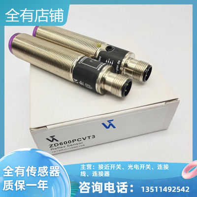 ZD600PCVT3/ZD200PCVT3/ZD600PCT3对射型光电开关传感器 品质保证