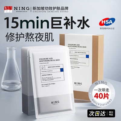 NING补水面膜保湿玻尿酸熬夜暗沉提亮泛红舒缓修护正品官方旗舰店