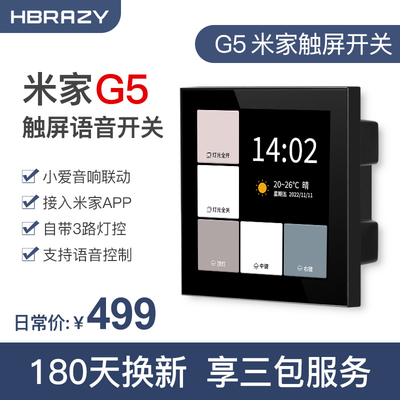 全屋智能家居系统小米家智能开关触屏情景控M制面板86墙壁三路灯