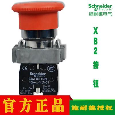 正品施耐德急停按钮XB2-BS542C XB2BS542C 442C 642C 142C BT42C
