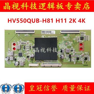 全新升级版 京东方 逻辑板 HV550QUB-H11 HV550QUB-H81 2K