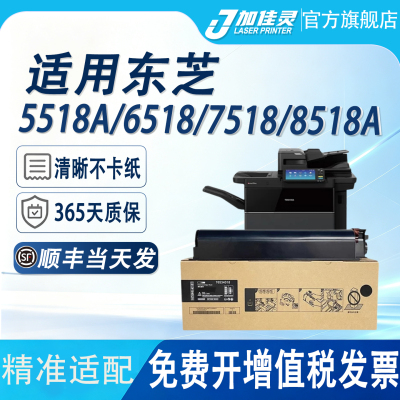 适用东芝6518A复印机墨盒/粉盒