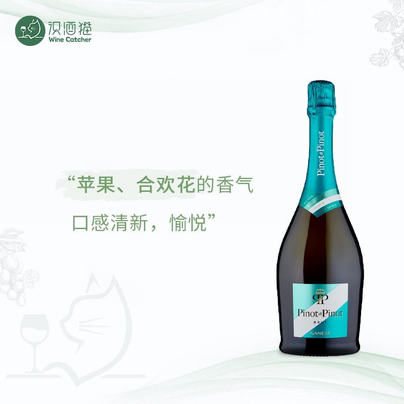 GANCIA甘嘉酒庄品乐混酿起泡葡萄酒灰黑皮诺750ml意大利原瓶进口