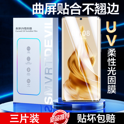 [无需胶水]oppo全系列新UV光固膜