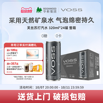 VOSS新品上市商务招待品质生活