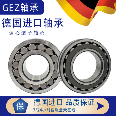 德国进口GEZ调心滚子轴承22356 22360 22364 22368 22372 CA/CC
