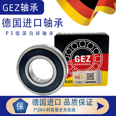 德国进口GEZ轴承大全16020轴承16021高速16022/16024/16026/ZZ/RS