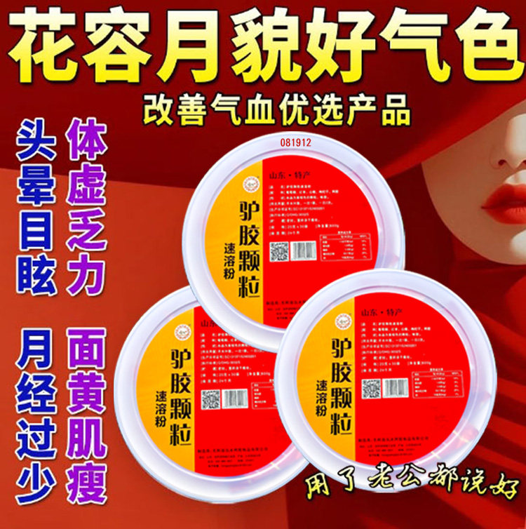 600克 山东阿胶速溶粉颗粒男女红润养颜调理气血宫寒阿胶原粉冲剂