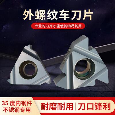 数控刀片外螺纹车刀片外牙挑丝刀16ER 22ER AG55 N60公英制带修光