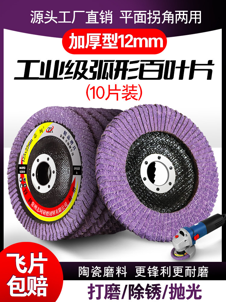 弧形百叶片角磨机砂轮片不锈钢除锈抛光片木头百叶轮打磨片抛光轮