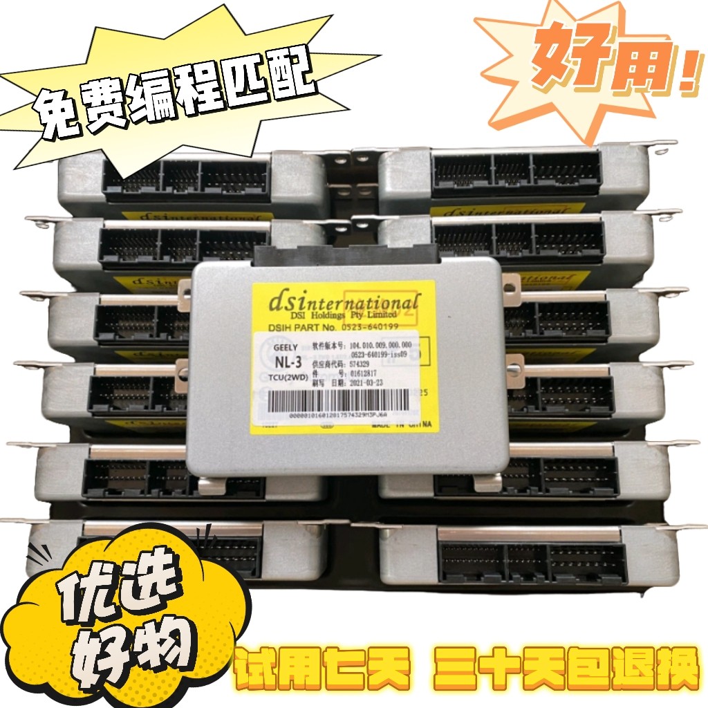 吉利 博瑞 博越 全球鹰GX7 远景EC8 GX9 帝豪 波箱 变速箱电脑板