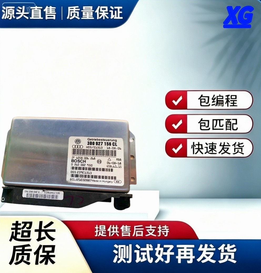 适用于帕萨特领驭波箱变速箱电脑板 3B0927156CH/CL 4B0927156DA