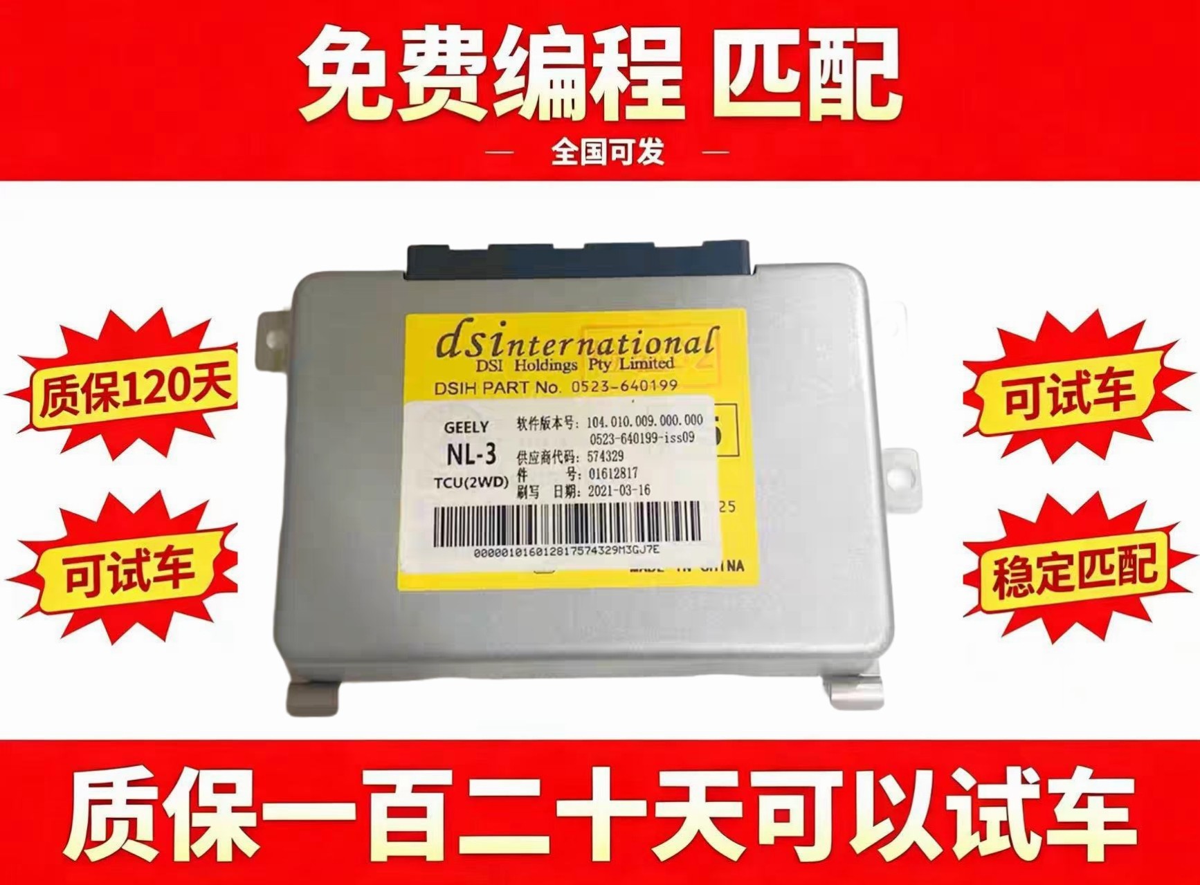 吉利 博瑞 博越 全球鹰GX7 远景EC8 GX9 帝豪 波箱 变速箱电脑板